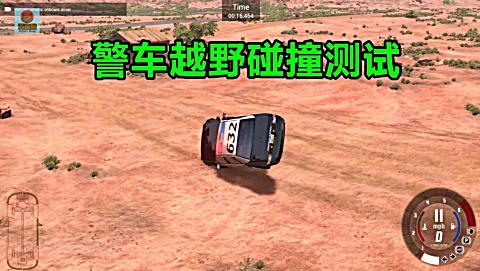 亚当熊 车祸模拟器: 开警车越野碰撞测试, 很刺激