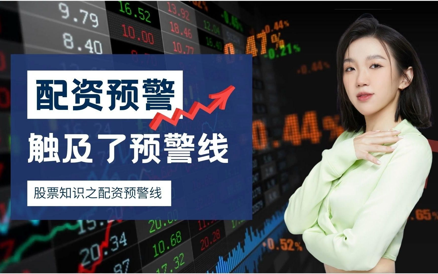 配资预警网是什么,触及了预警线怎么办?