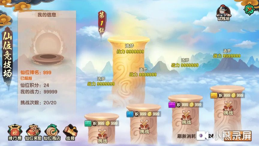 造梦无双:玩会儿仙位竞技