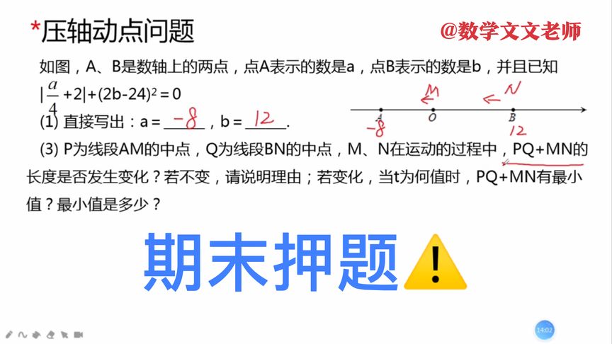 初中数学|初一数轴动点压轴大题 期末冲刺复习押题