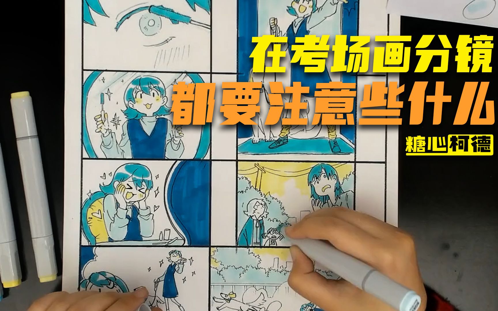 『动漫手绘』在考场画分镜都要注意些什么?|动画|漫画|插画|游戏|考研|...