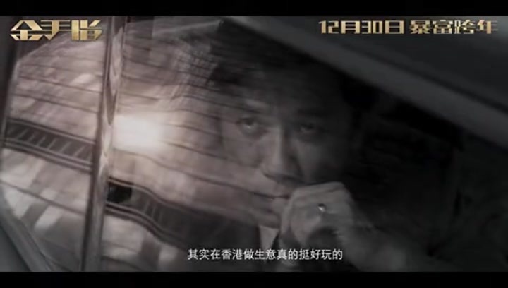 电影《金手指》定档12月30日