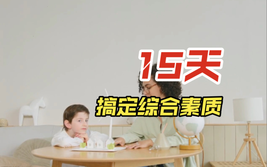 2023上中小学教资笔试|15天搞定综合素质|教师资格证笔试|科目一带背|...