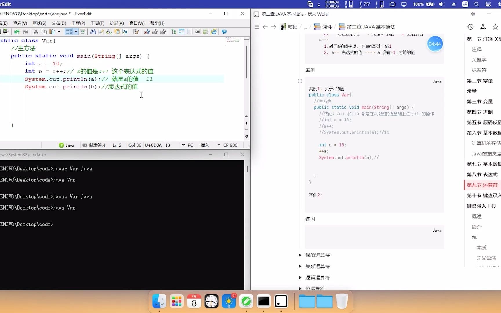 2-09-2.自增自减运算符
