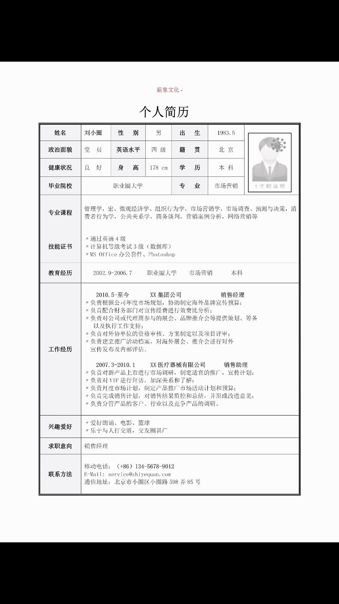 精美简历模板下载,创意简历模板下载免费