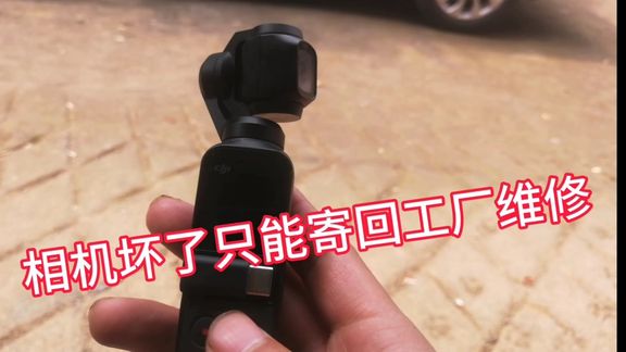 大疆灵眸口袋灵眸,西瓜老师都推荐,今天被熊孩子给摔坏了