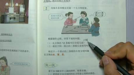 5五年级下册数学第三单元长方体和正方体课时1