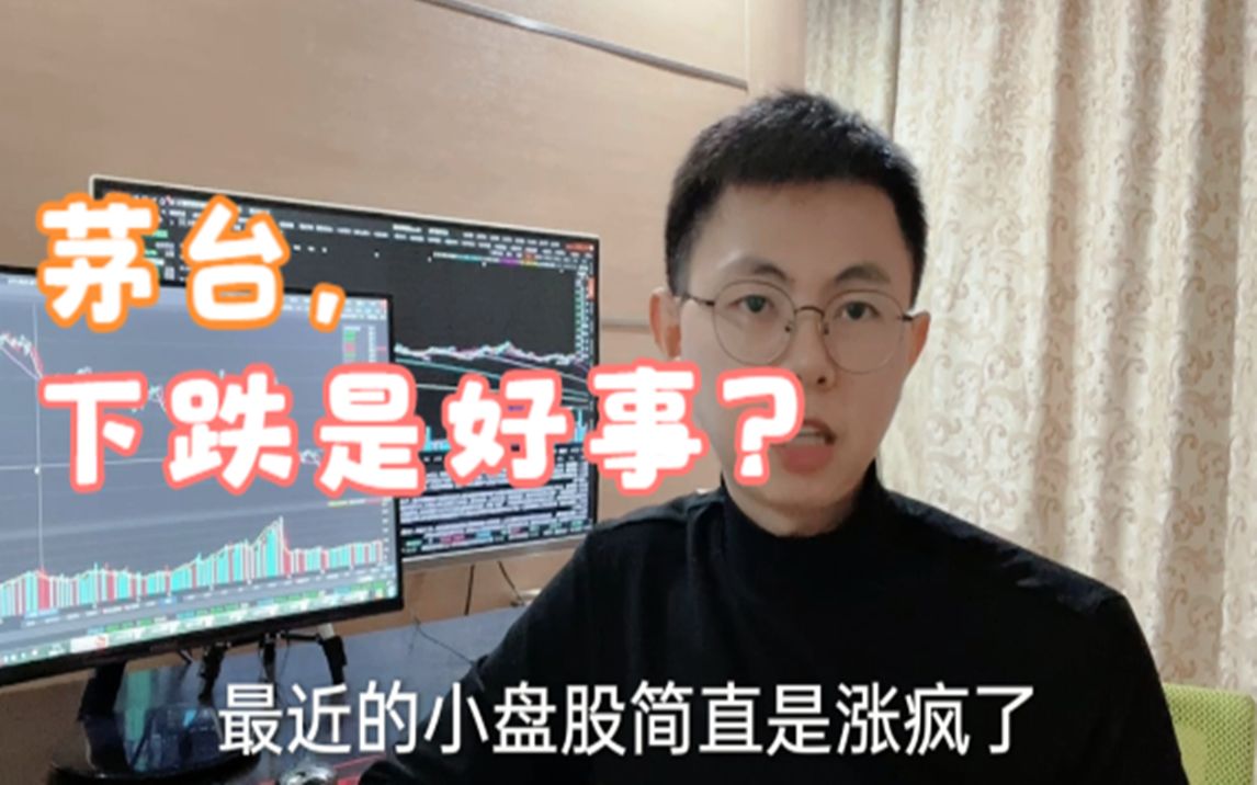 茅台3天下跌12%,市值减少4200亿,走下神坛后是好事?