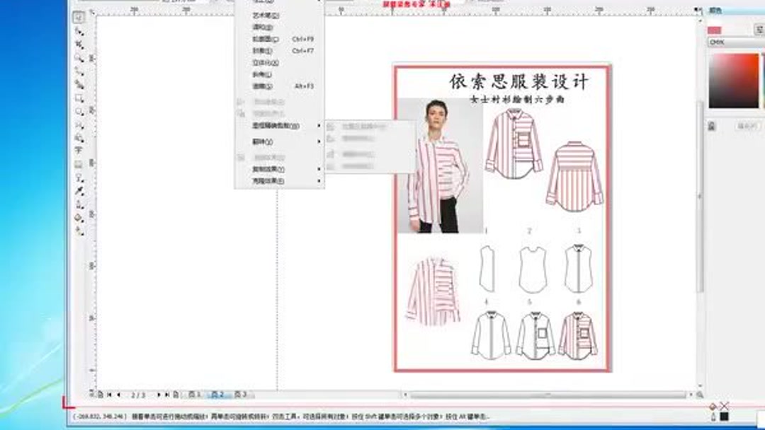cdr基础入门教程-适合服装设计学习