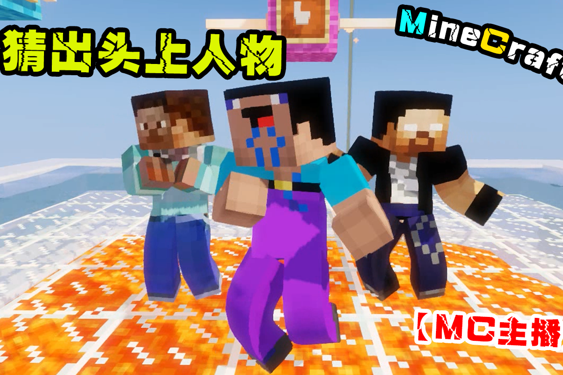 我的世界:猜出头上动作,阿青每晚找白喵?