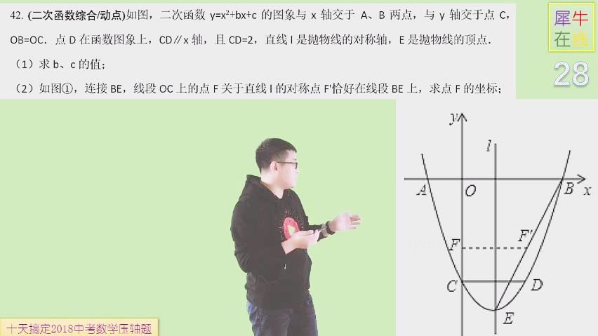 十天搞定2018中考数学压轴题42二次函数动点