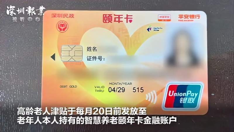 深圳高龄老人津贴最高每月1000元