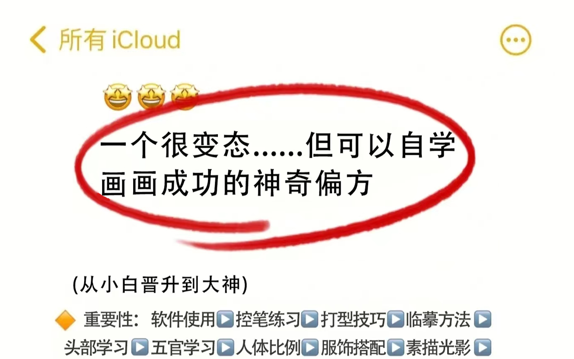 【最细绘画教程】零基础画画入门⚠️B站最细节-插画|厚涂|原画|板绘-...