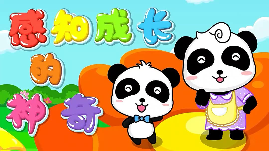 宝宝巴士儿歌 音乐动画片大全:奇妙的世界