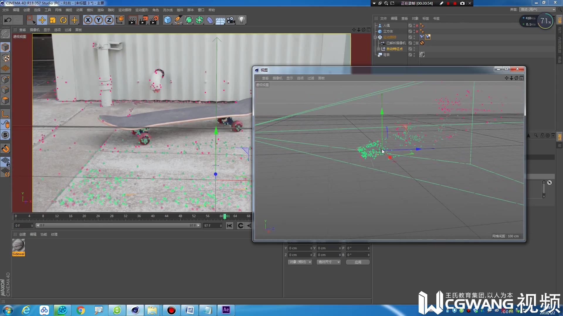 03.C4D运动跟踪讲解三丨C4D教程丨C4D基础案例丨王氏教育集团