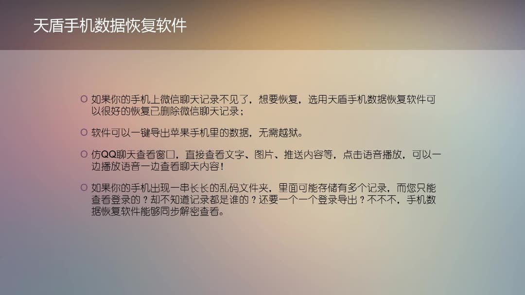 怎么恢复微信删除的聊天记录-天盾数据恢复