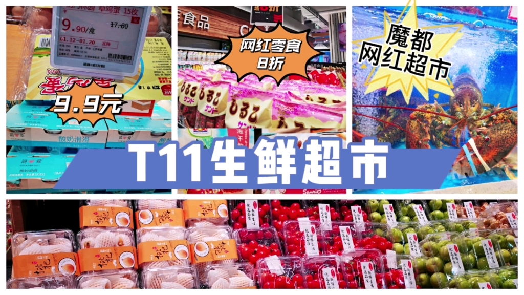魔都网红超市,新店开业优惠多 | T11生鲜超市(漕河泾印象城店)
