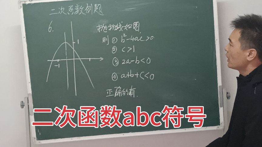 九年级数学期末复习 二次函数abc 符号判定