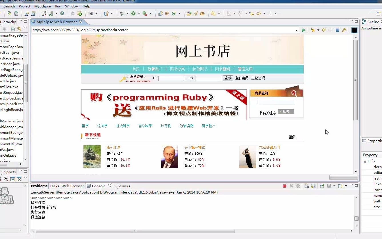 网上书店图书销售管理系统-java计算机毕业设计jsp现成作品