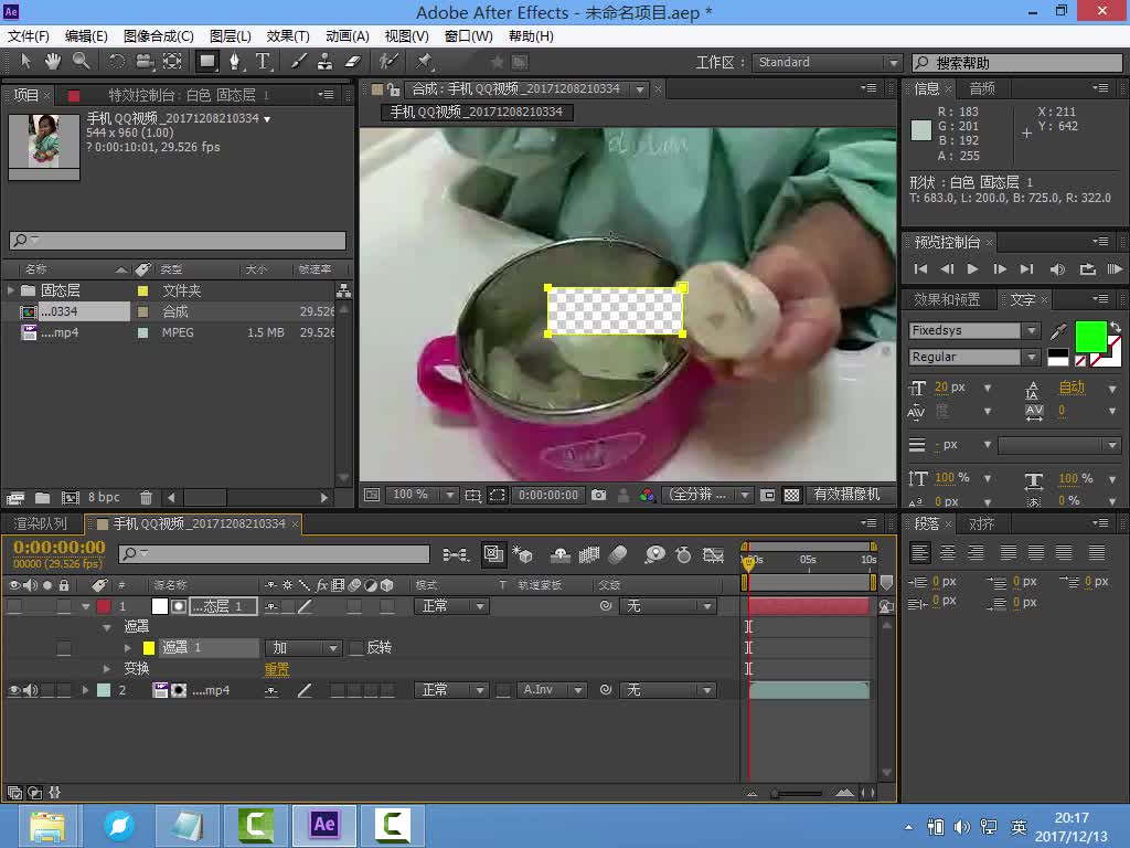 87、认识Ae如何屏蔽擦除视频里面的水印标题LOGO等!