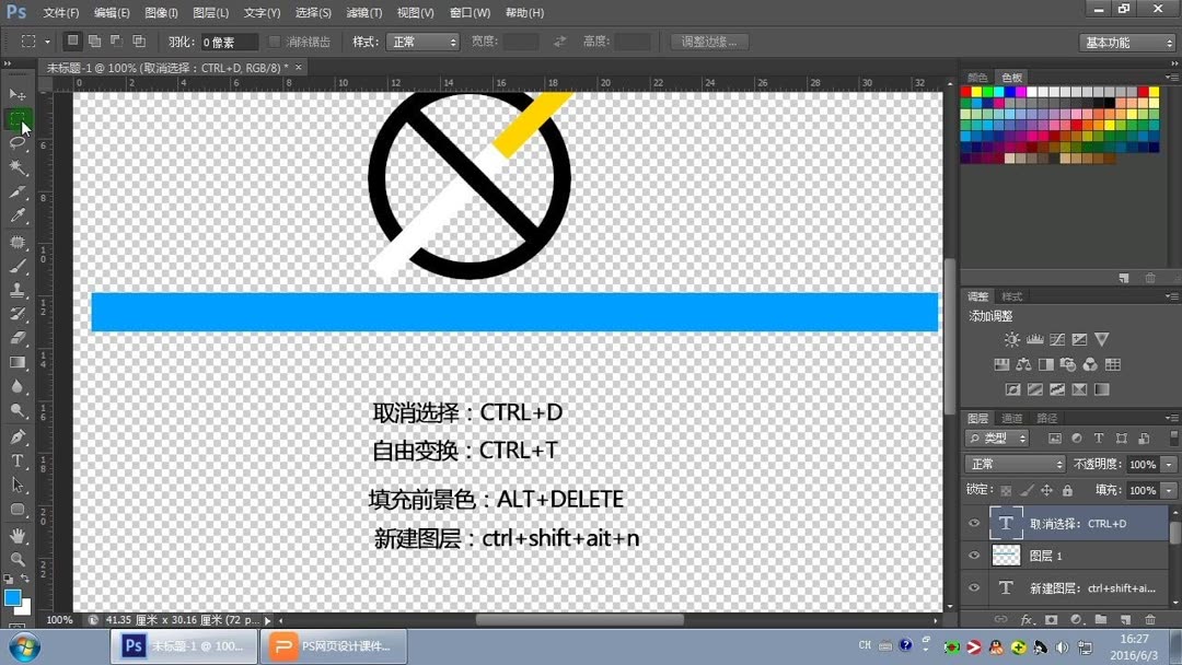 第三章 Photoshop选区工具在网页设计中的应用