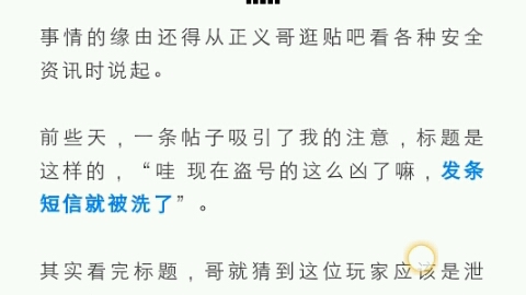 腾讯游戏安全中心最新发布新型盗号不要随意吧手机号验证码发给陌生...