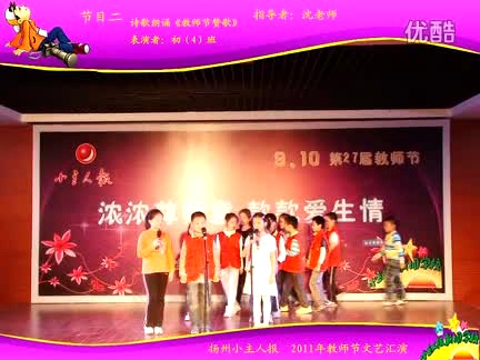 诗歌朗诵 《教师节赞歌》 初4班 全体
