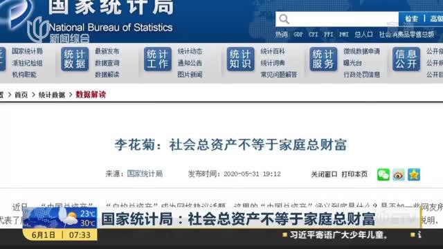 国家统计局:社会总资产不等于家庭总财富