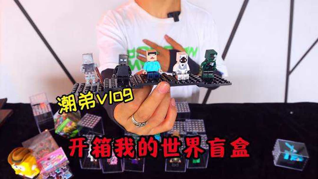 潮弟儿买了16个我的世界惊喜盲盒,商家说必出末影龙,是真的吗?