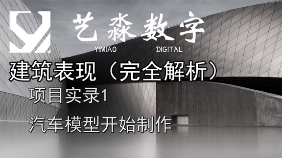 训练项目实录1——汽车模型的制作