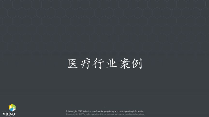 Vidyo医疗行业案例