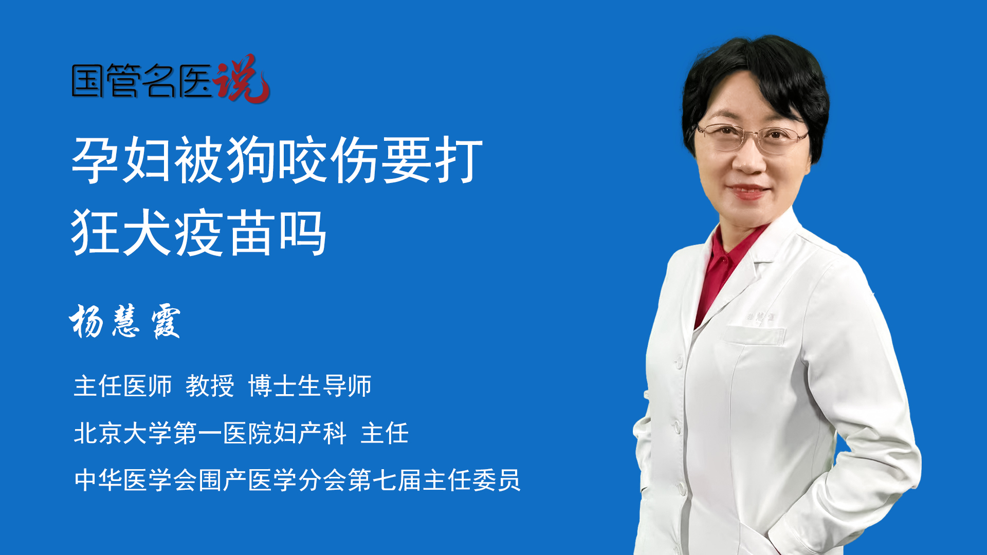 孕妇被狗咬伤要打狂犬疫苗吗