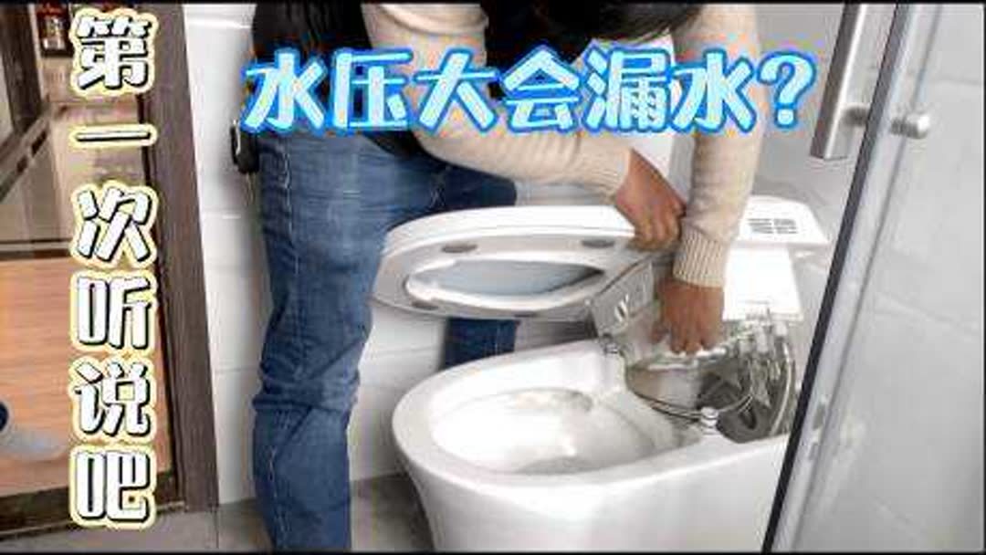 水压大会造成马桶漏水?业主:我还第一次听说