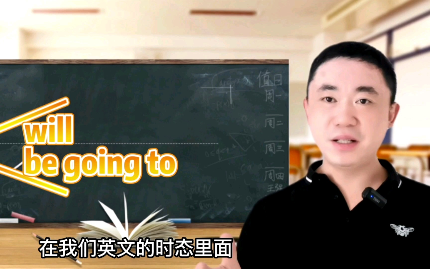 will和be going to有什么不同