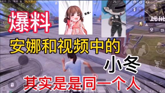 “爆料”安娜和视频中的小冬,其实是同一个人!