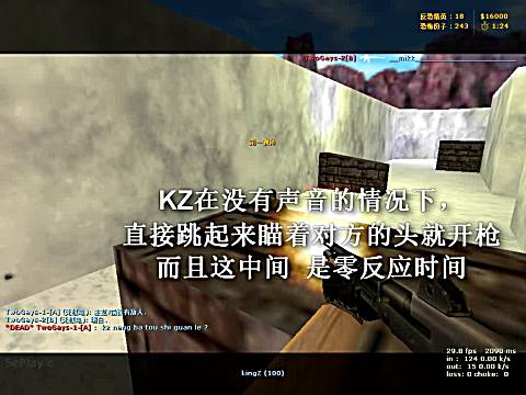 腾讯CS1.6 KZ 作弊 透视视角01