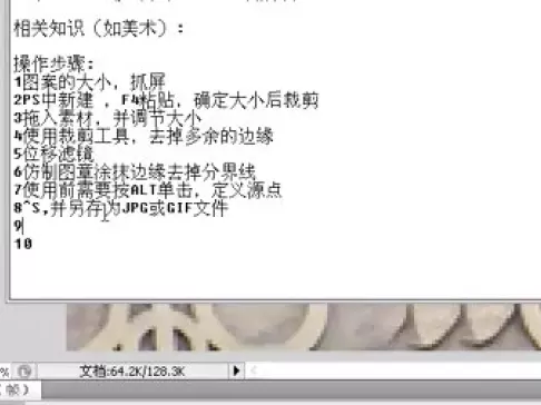 PS例12使用位移做QQ空间皮肤