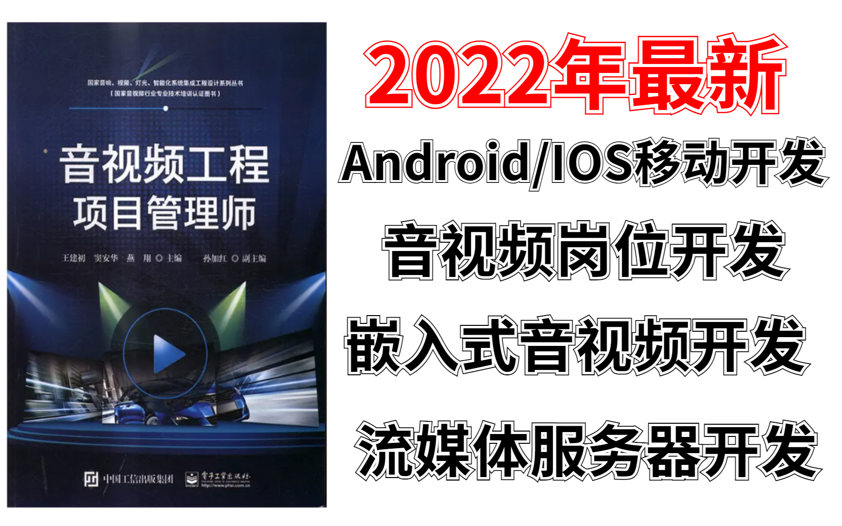 Android/IOS移动/嵌入式音视频流媒体服务器开发教程(系统性学习 零...