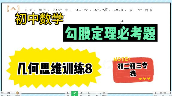 初中数学好题分享8,几何之勾股定理必考题