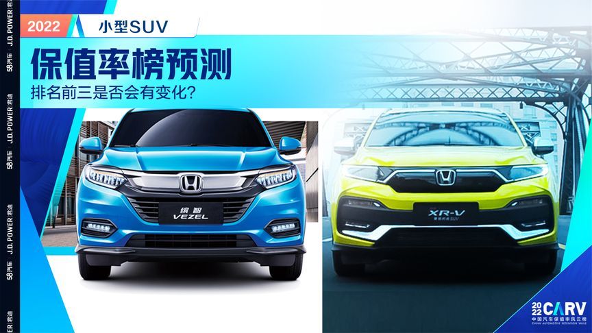 小型SUV保值率预测 排名前三是否会有变化?