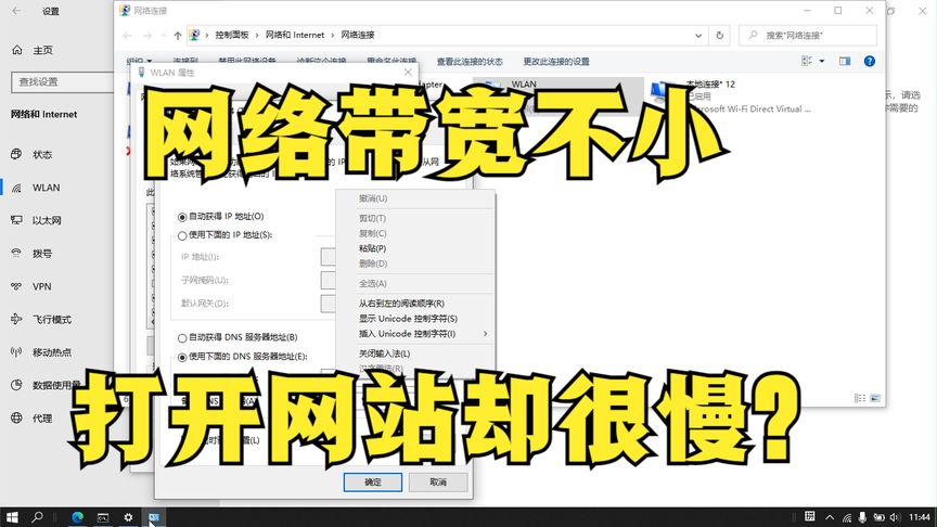 家里的网络带宽不小,打开网站却很慢?看看这样设置行不行