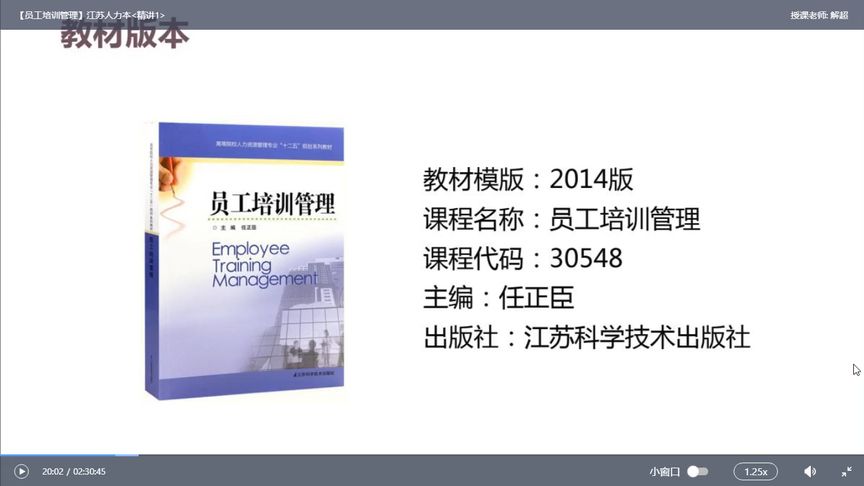 自考课程30584江苏员工培训管理