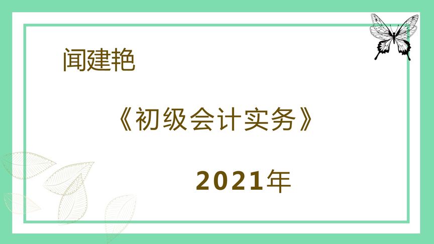 初级会计实务职称考试:会计信息质量要求重要性
