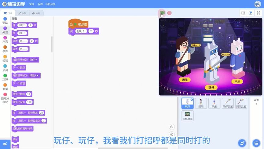 #少儿编程 #编程入门 #scratch少儿编程 #焦作 #智慧校园