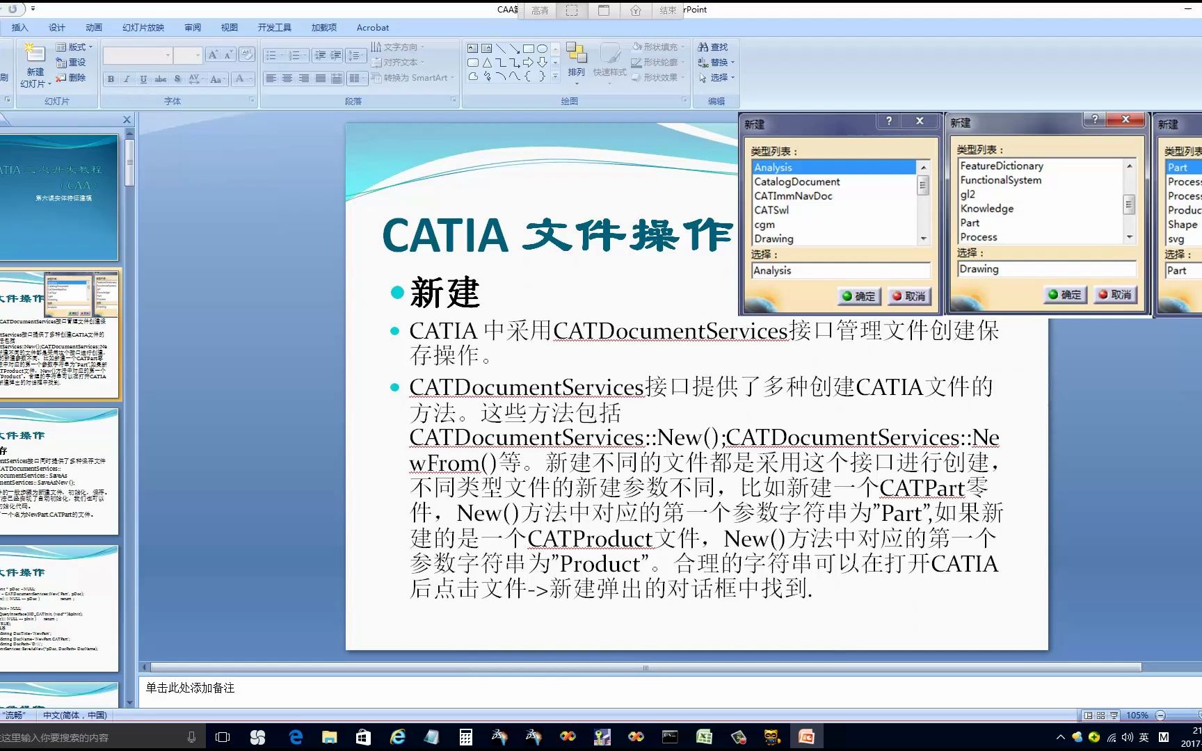 6.CAA第六讲实体建模