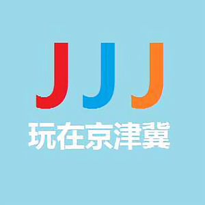 玩在京津冀 