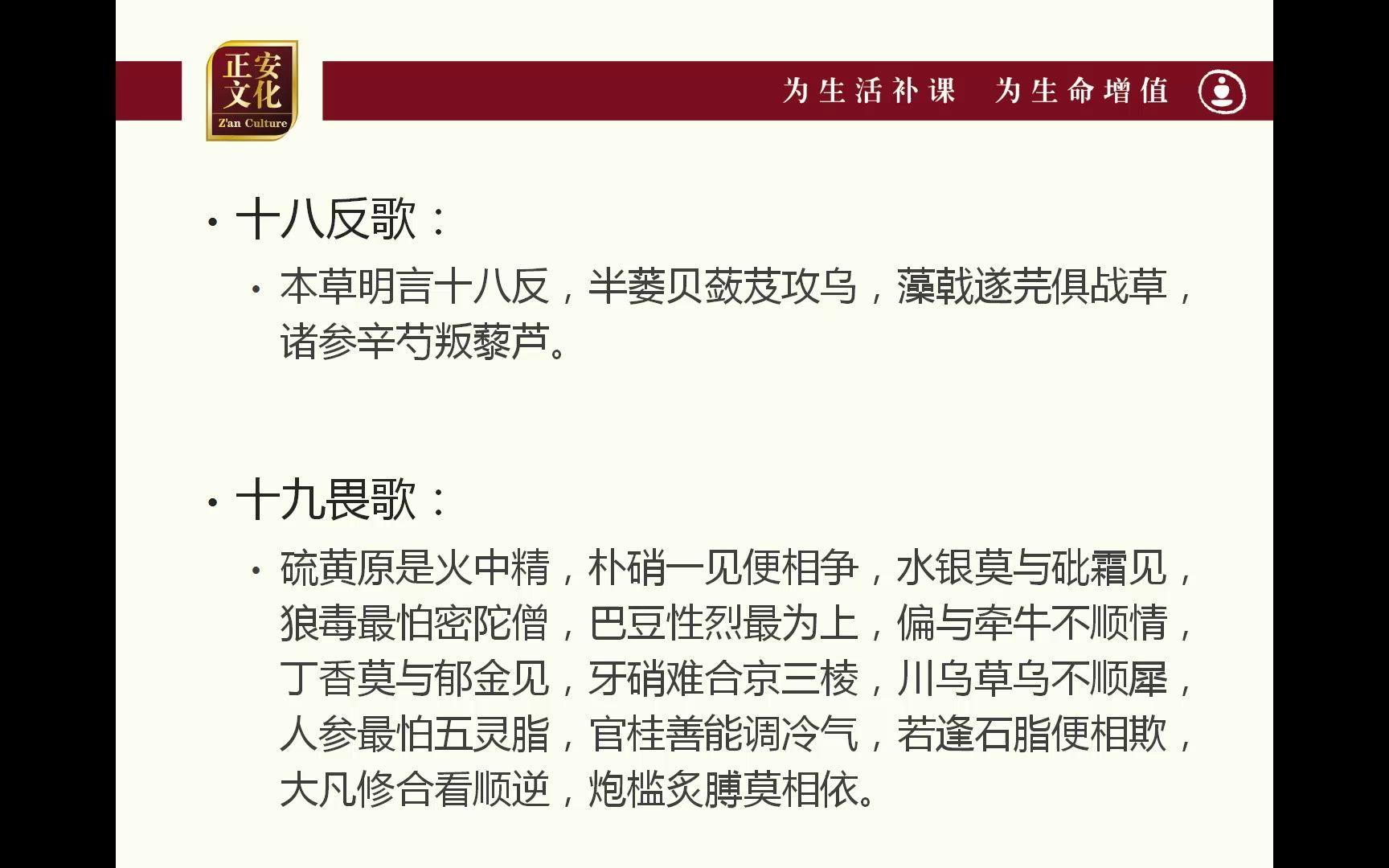 倪海厦老师弟子施合一经方药证学 03.第三章 中药的性能