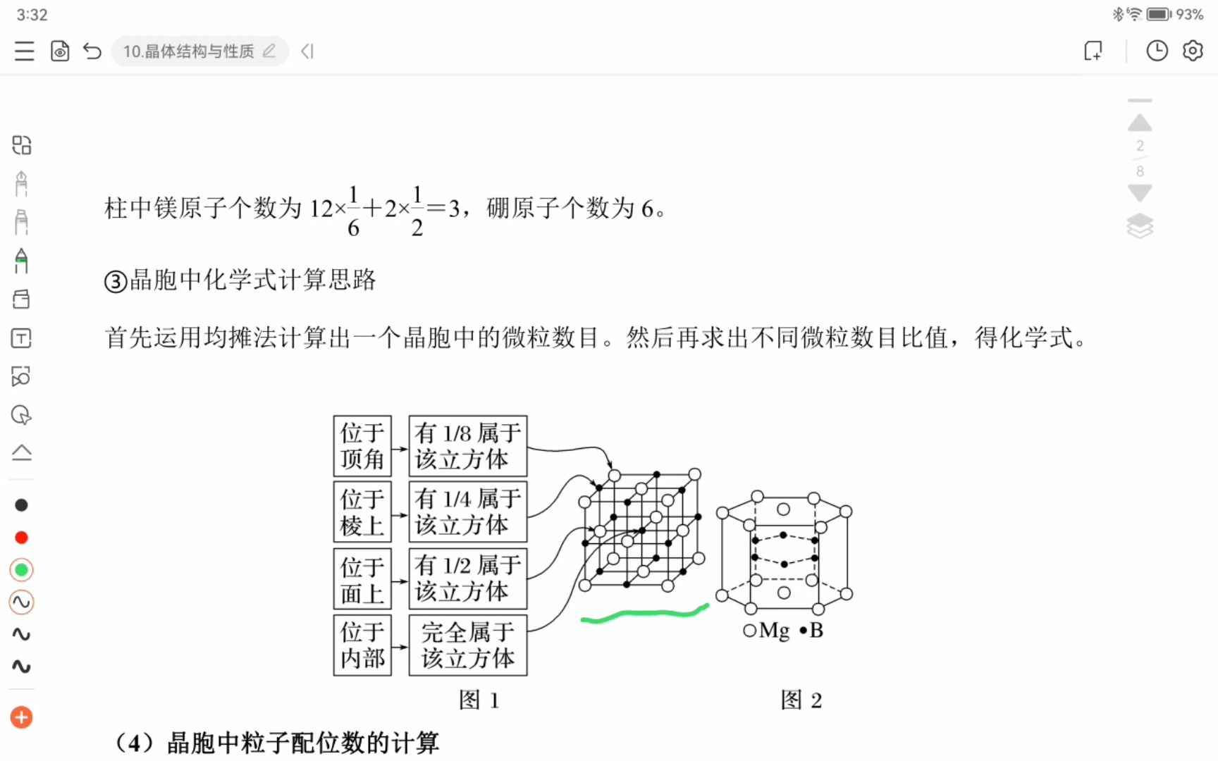 晶体结构与性质——高中化学一轮复习北京
