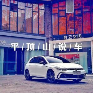 平顶山说车 