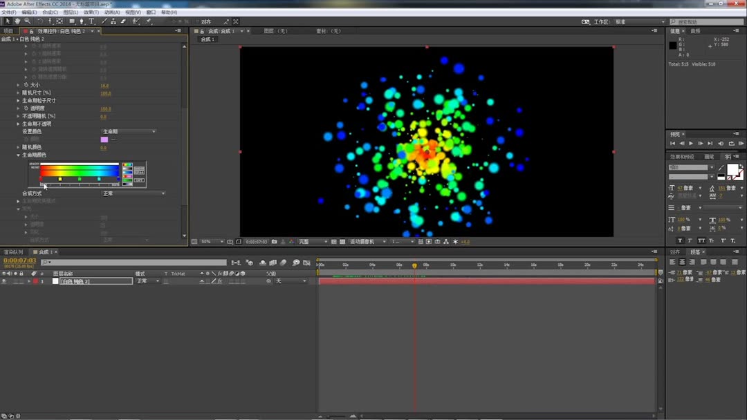 AE教程AE粒子教程第六节粒子颜色特效